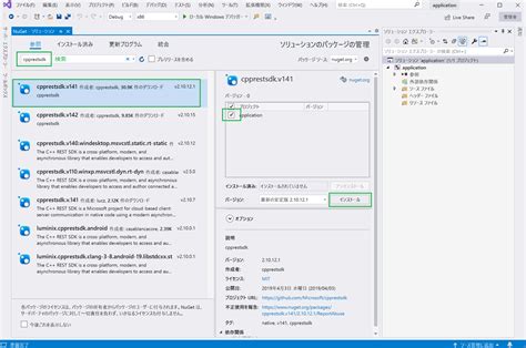 VC cpprestsdkを使ったHTTP通信 ほのぼの万事屋 ほのぼの万事屋