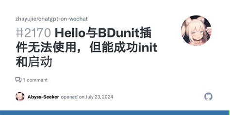 hello与bdunit插件无法使用，但能成功init和启动 · issue 2170 · zhayujie chatgpt on