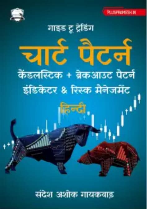 Guide To Candlestick Trading Chart Patterns In Hindi By Sandesh Ashok Includes Candlestick