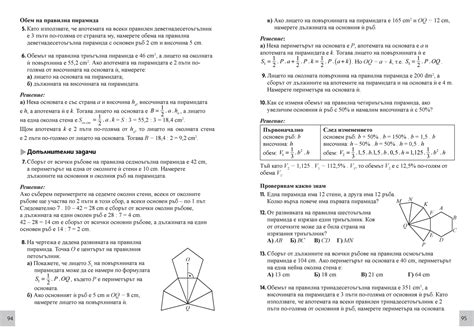 Математика Помагало за избираемите учебни часове за 6 клас