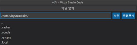 VSCode SSH 원격 접속하기
