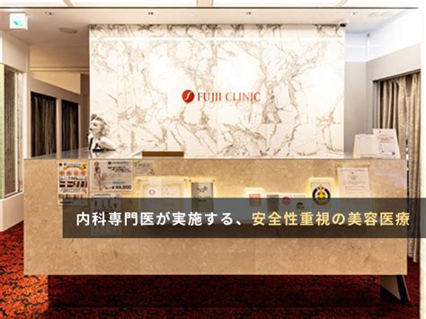 Fuji Clinic 藤井クリニック 関西・大阪 神戸 の評判・口コミ・求人【クリニック紹介】 【医師求人】関西の医師転職に強い