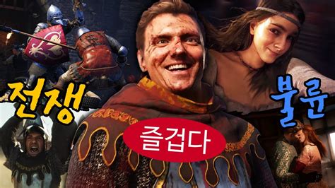 판타지따윈 없는 리얼한 중세시대【킹덤컴 1 스토리 완전판】 Youtube