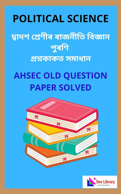 ahsec 2024 political science question paper solved assamese medium
