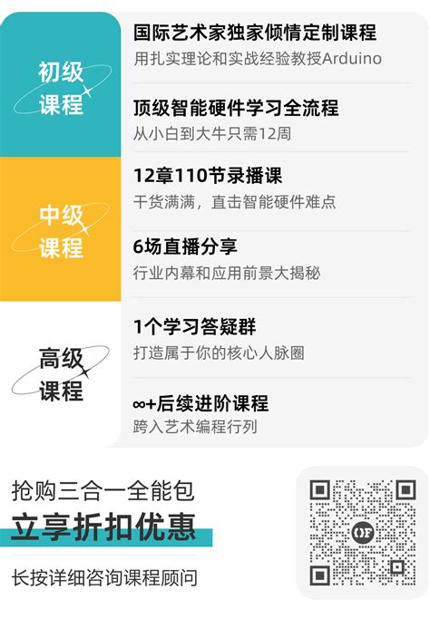 人人都可以学会的硬件交互Arduino全能开发系列火爆上线 数艺网