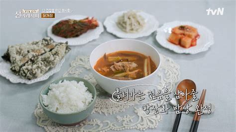 추운 날씨 몸을 녹여줄 뜨끈한 한상♨️ 닭개장과 항산화에 좋은 고추까지 Tvn 241127 방송 Zum Tv