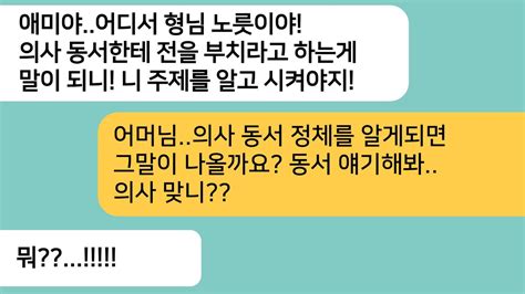 반전사연의사 동서한테 전을 부치라고 했더니 내 머리채를 잡는 시모옆에서 비웃던 동서한테 남편이 충격 발표를 하자 시댁이