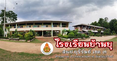โรงเรียนบ้า โรงเรียนบ้านโคกโพธิ์ อ พลับพลาชัย จ บุรีรัมย์