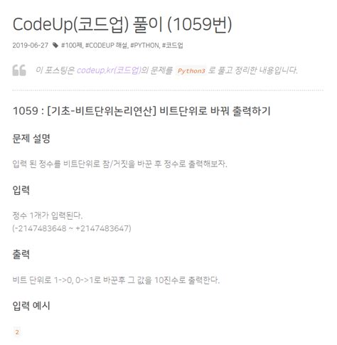 codeup 코드업 풀이 1059번 꿈꾸는 지구별 개발자 phang