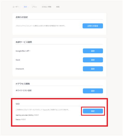 Microsoft Azureを使用してssoの設定は可能？