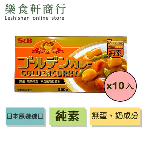 【日本進口】sandb 愛思必金牌純素甜味咖哩220g 10入無蛋奶成份 Sb素食咖哩 愛思必甜味咖哩塊 金牌咖哩 日式咖哩 蝦皮購物
