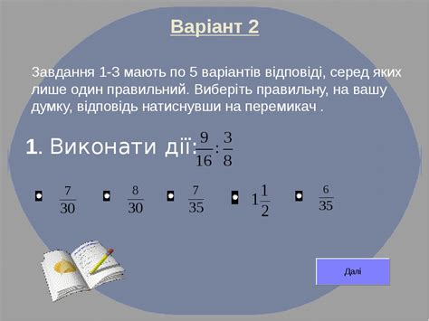 Контрольна роботи з математики 5 клас Звичайні дроби