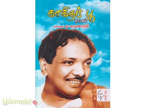 காகிதப் பூ கலைஞர் கலைஞர் கருணாநிதி Buy Tamil Book Kakitha Poo Gowra Online Karunanithi