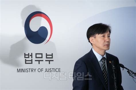 포토 조국 검찰개혁 방안 발표 디지털타임스