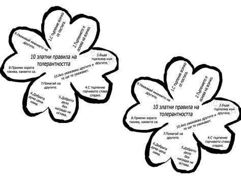 Ден на Толерантността