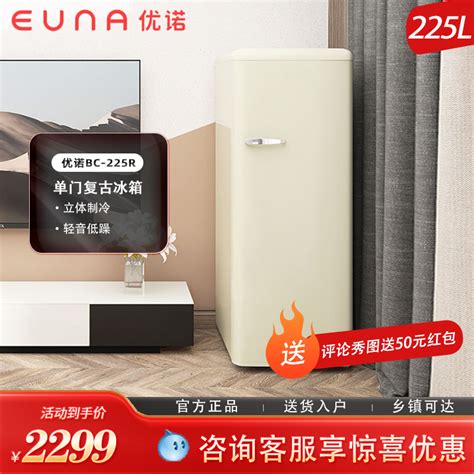 Euna 优诺 Bc 225r：复古冰箱大容量，让你家客厅变身时尚角落！ 复古冰箱 淘宝好物网