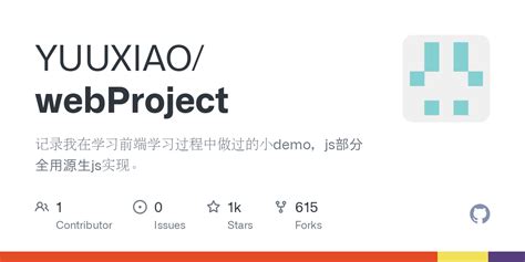 github yuuxiao webproject 记录我在学习前端学习过程中做过的小demo，js部分全用源生js实现。