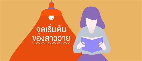 มาตามหาจุดเริ่มต้นของการเข้าสู่โลกวายของเหล่าสาวๆ กัน Jamsai
