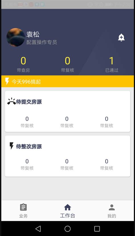 基于flutter的app项目