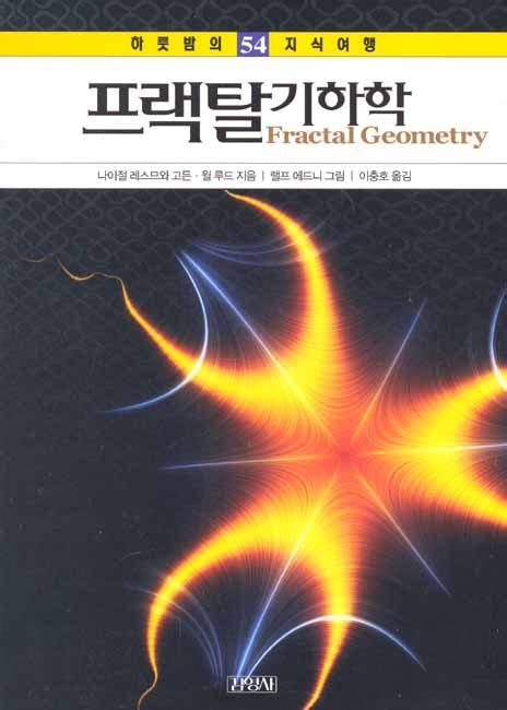 프랙탈 기하학