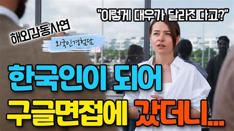 어린 시절 괴롭힘에 도망쳐 온 미국여성이 국적을 버리고 한국인이 되어 미국으로 돌아가자 벌어진 일 Youtube