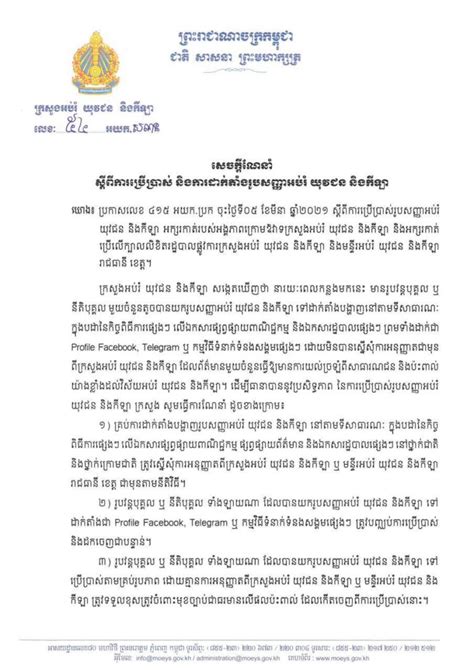 ក្រសួងអប់រំ ណែនាំស្ដីពីការប្រេីប្រាស់ និងដាក់តាំងរូបសញ្ញា Logo អប់រំ យុវជន និងកីឡា Hna News