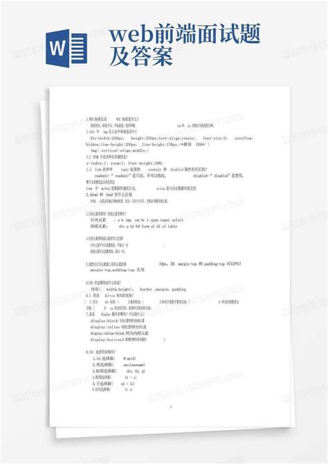 Web前端面试题及答案word模板下载编号lxdwekvr熊猫办公