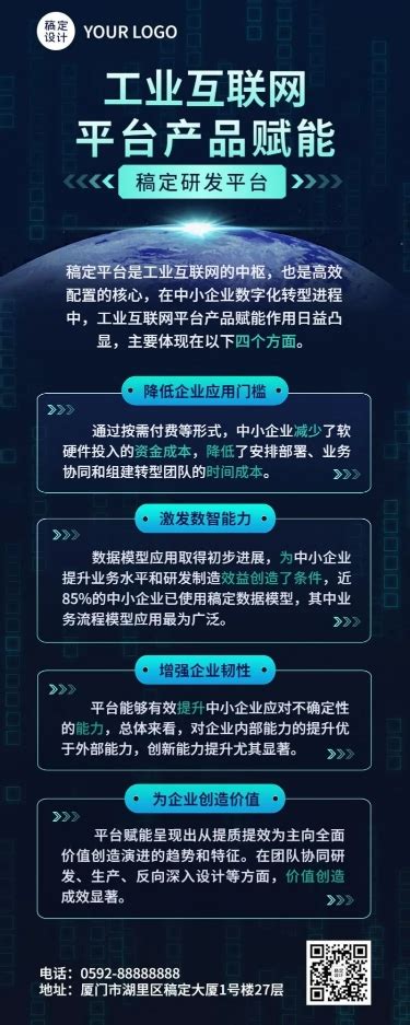 It互联网数字平台服务介绍长图海报图片模板素材 稿定设计 It互联网数字平台服务介绍长图海报图片模板素材 稿定设计