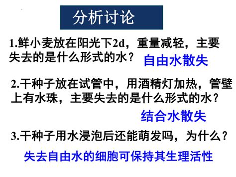 25细胞中的无机物课件共44张ppt2020 2021学年高一上学期生物人教版必修121世纪教育网 二一教育