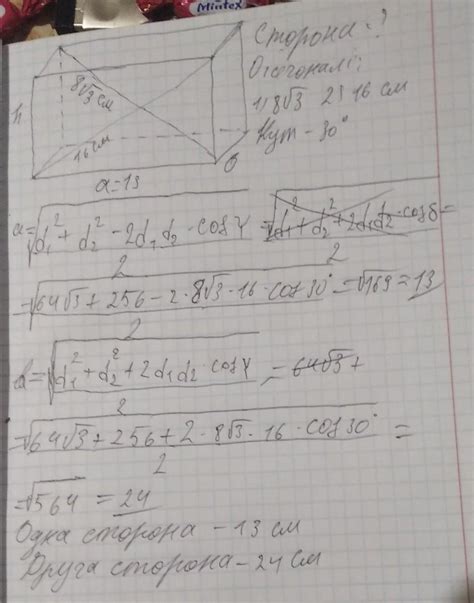 Діагоналі паралелограма дорівнюють 8√3 см і 16 см а кут між ними 30° Знайдіть сторони