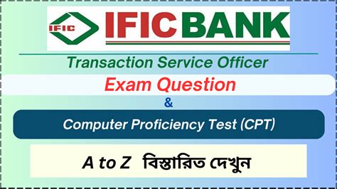Ific Bank এর Tso নিয়োগ এর Exam Question And Cpt