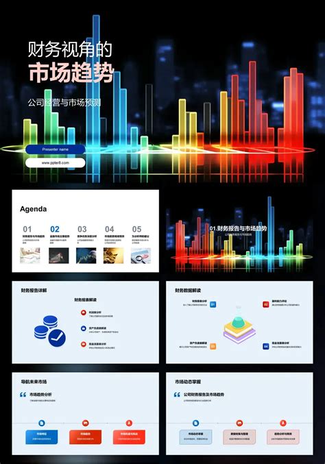 财务视角的市场趋势ppt模板 会员免费下载 Ppter吧