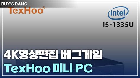 Texhoo 미니 Pc 컴퓨터 게임용 Youtube