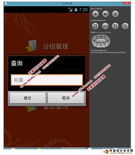 基于安卓Android的电子备忘录APP软件设计 SQLite 含录像 JAVA 设计资料网