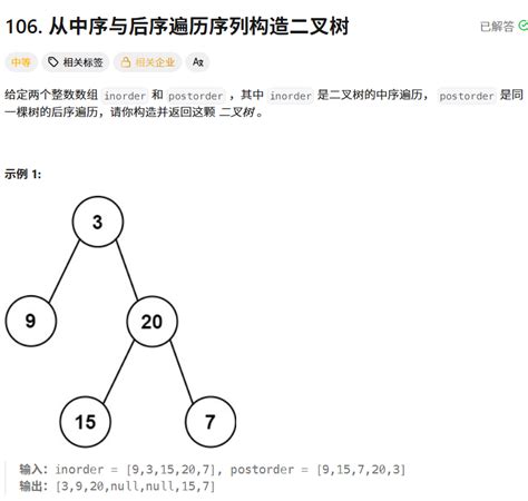 如何根据中序遍历和后序遍历结果，根据递归进行二叉树的构建（题目来自于leetcode） 腾讯云开发者社区 腾讯云