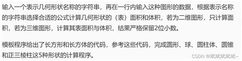 Python作业题——“a 计算几何形状的表面积与体积” Csdn博客