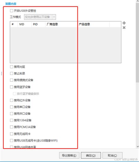 如何进行usb外设管控？三款usb接口管控软件推荐 csdn博客