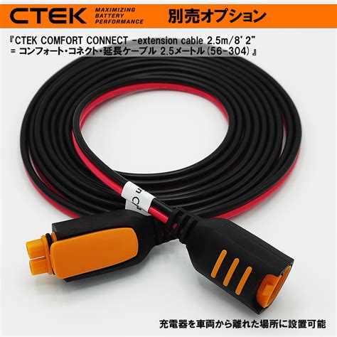 Yahoo オークション Ctek コンフォート・コネクト・延長ケーブル 2