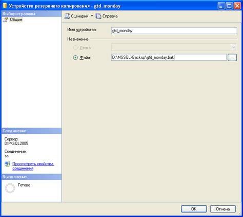 Резервное копирование и восстановление базы данных Ms Sql Server 2008