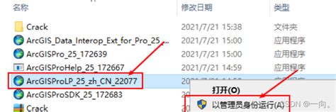 arcgis pro2 5安装步骤 含pro2 5安装包 arcgispro2 5安装教程 csdn博客