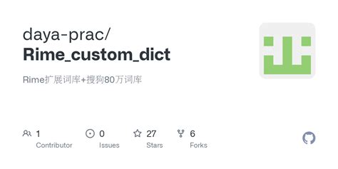 GitHub daya prac Rime custom dict Rime扩展词库 搜狗80万词库