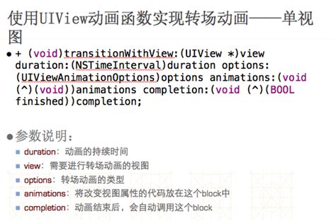Ios开发核心动画五：转场动画 Helloios 博客园