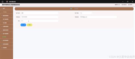 ssm毕设 南京市某物流公司管理信息系统源码 程序 论文 csdn博客
