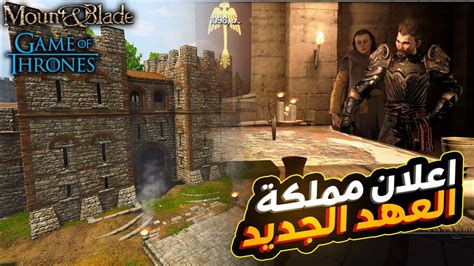 مونت اند بليد 2 صراع العروش 9 🔥اول كلان في صفوف جيشنا يحارب 🔥 Mandb