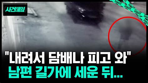 남편에겐 바람쐬러 가자더니 뒤에서 화물차가 사건테잎 YouTube