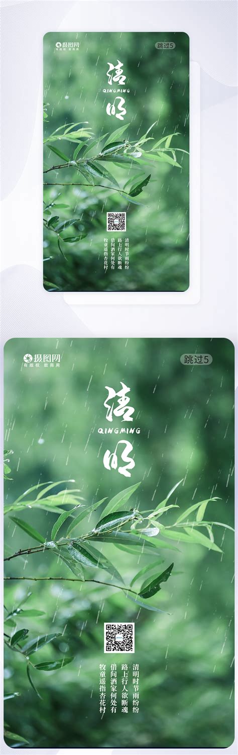 Ching Ming Festival Mobile Poster App Startup Page Template Image Picture Free Download