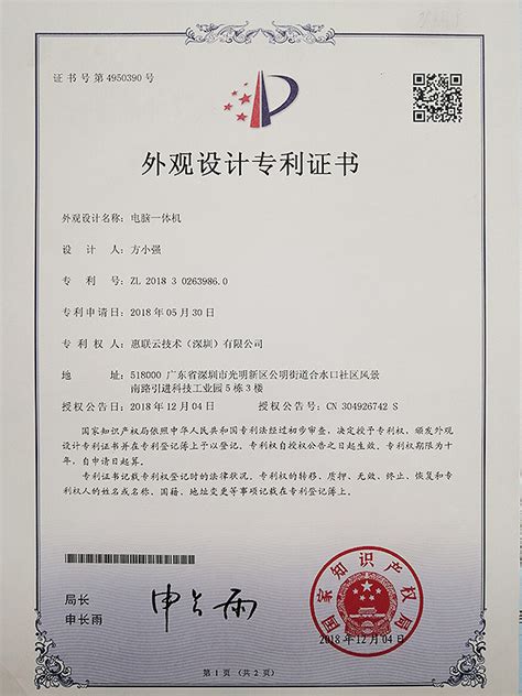 专利证书 惠联云