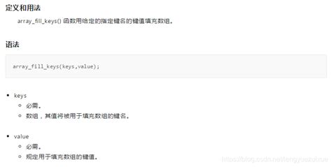 Php Arrayfillkeys 函数 Csdn博客 Php Arrayfillkeys 函数 Csdn博客