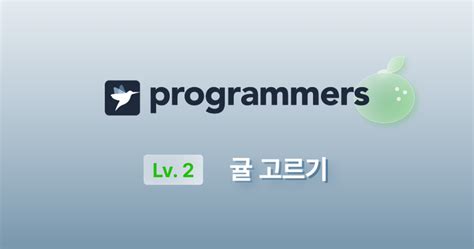 프로그래머스 Lv2js 귤 고르기