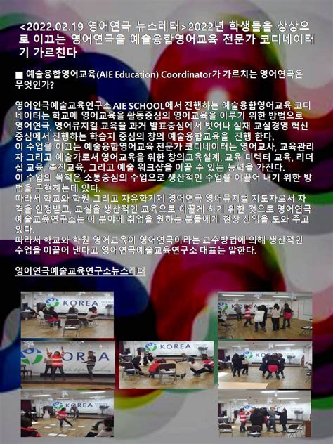 2022년 자유학기제 학생들을 상상으로 이끄는 영어연극을 예술융합영어교육 전문가 코디네이터기 가르친다